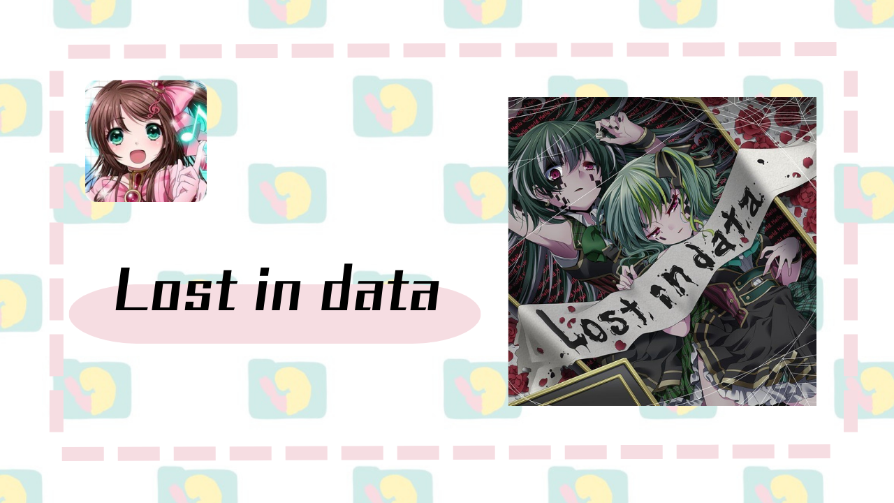 Lost in data - エビストアーカイブ